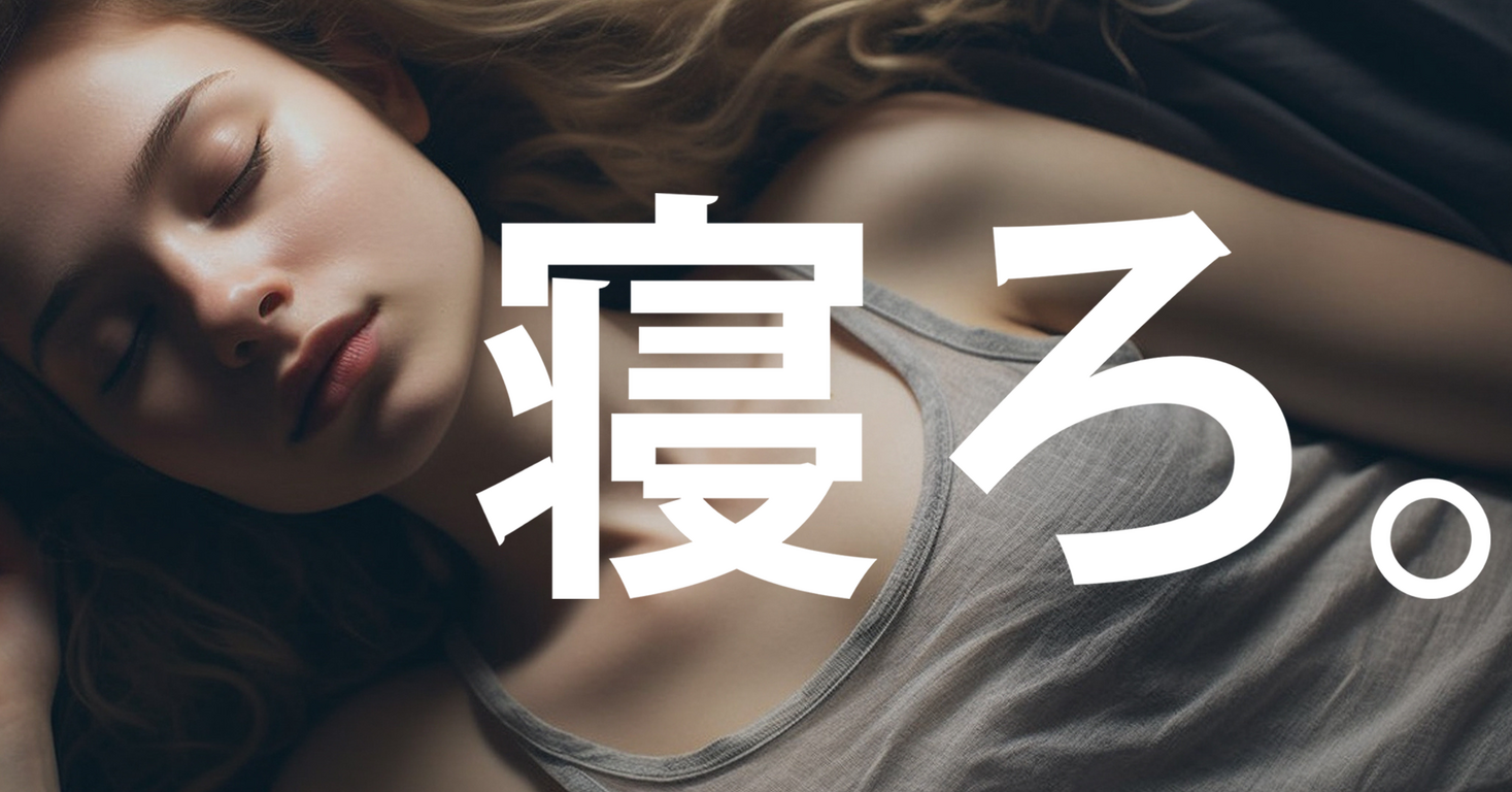 「寝ろ。」が新サービス「寝ている間にリサーチ代行」提供を開始 | Timewitch｜株式会社Timewitchのプレスリリース