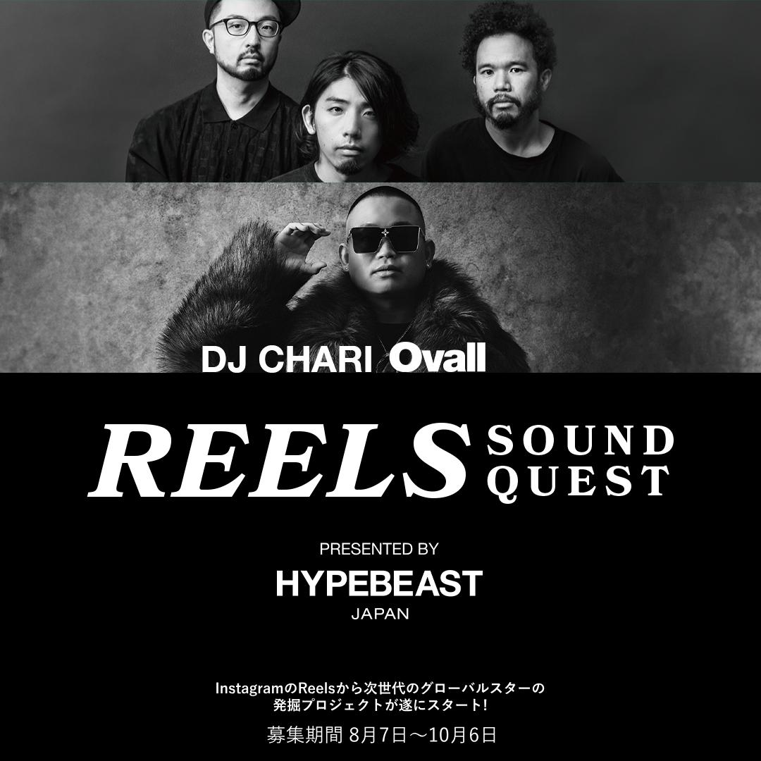 DJ CHARIとOvallが審査員を務めるプロジェクトが遂に始動 Reels Sound Quest presented by ...