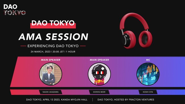 4月13日開催のDAO TOKYO、登壇者、サポーターの発表及び最終チケットを販売開始｜Fracton Ventures株式会社のプレスリリース