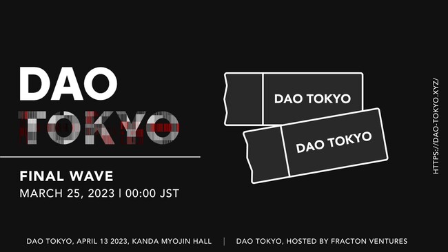 4月13日開催のDAO TOKYO、登壇者、サポーターの発表及び最終チケットを販売開始｜Fracton Ventures株式会社のプレスリリース