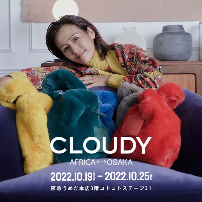 CLOUDYが10/19(水)より阪急うめだ本店にてPOP-UPイベントを開催！｜株式会社DOYAのプレスリリース