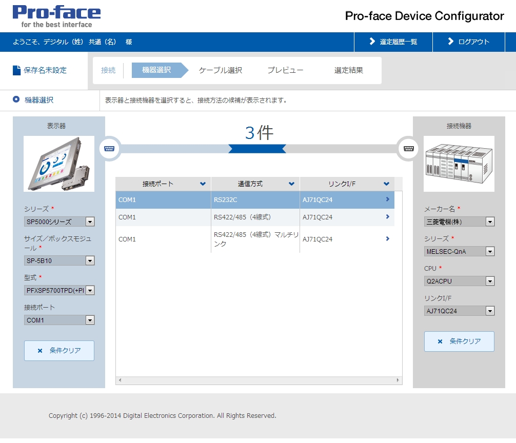 表示器と制御機器との接続を簡単に選定できる「Pro-face Device Configurator」を無償提供開始｜シュナイダー ...