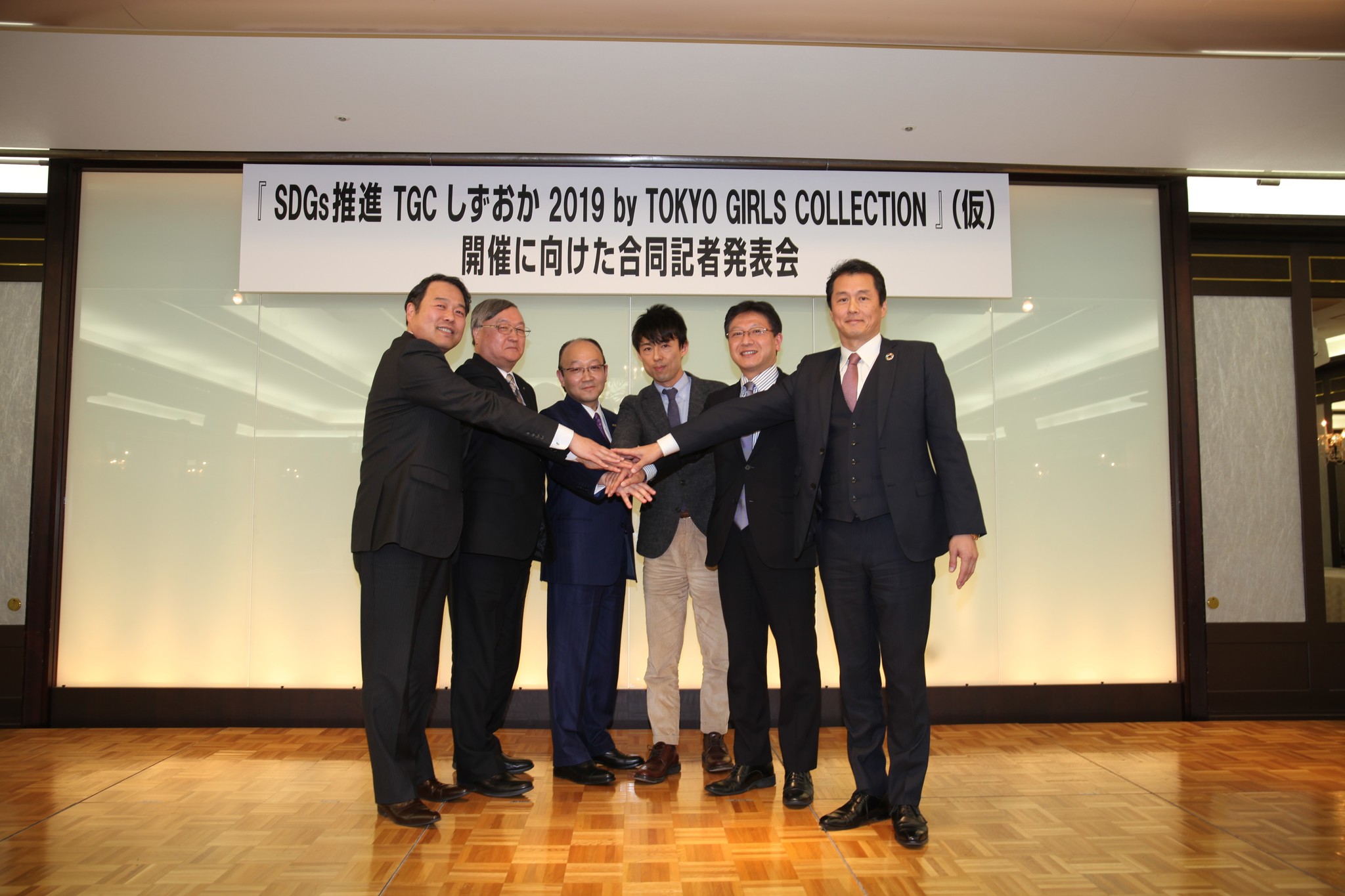 2019年1月「SDGs推進 TGC しずおか 2019 by TOKYO GIRLS COLLECTION」（仮）開催に向けた合同記者発表会を実施｜株式会社W TOKYOのプレスリリース