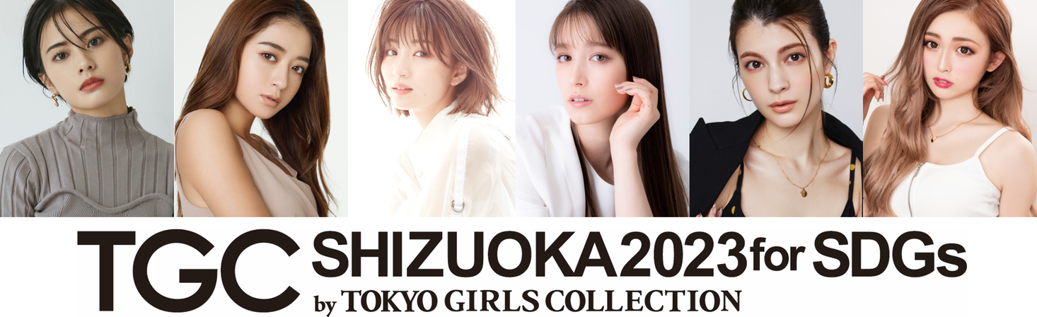 【SDGs推進 TGC しずおか 2023】静岡の魅⼒をバズらせる！TikTokとのコラボ企画「#絶品しずおか #絶景しずおか チャレンジ」実施決定！本⽇より静岡県内の学⽣をサポーターとして ...