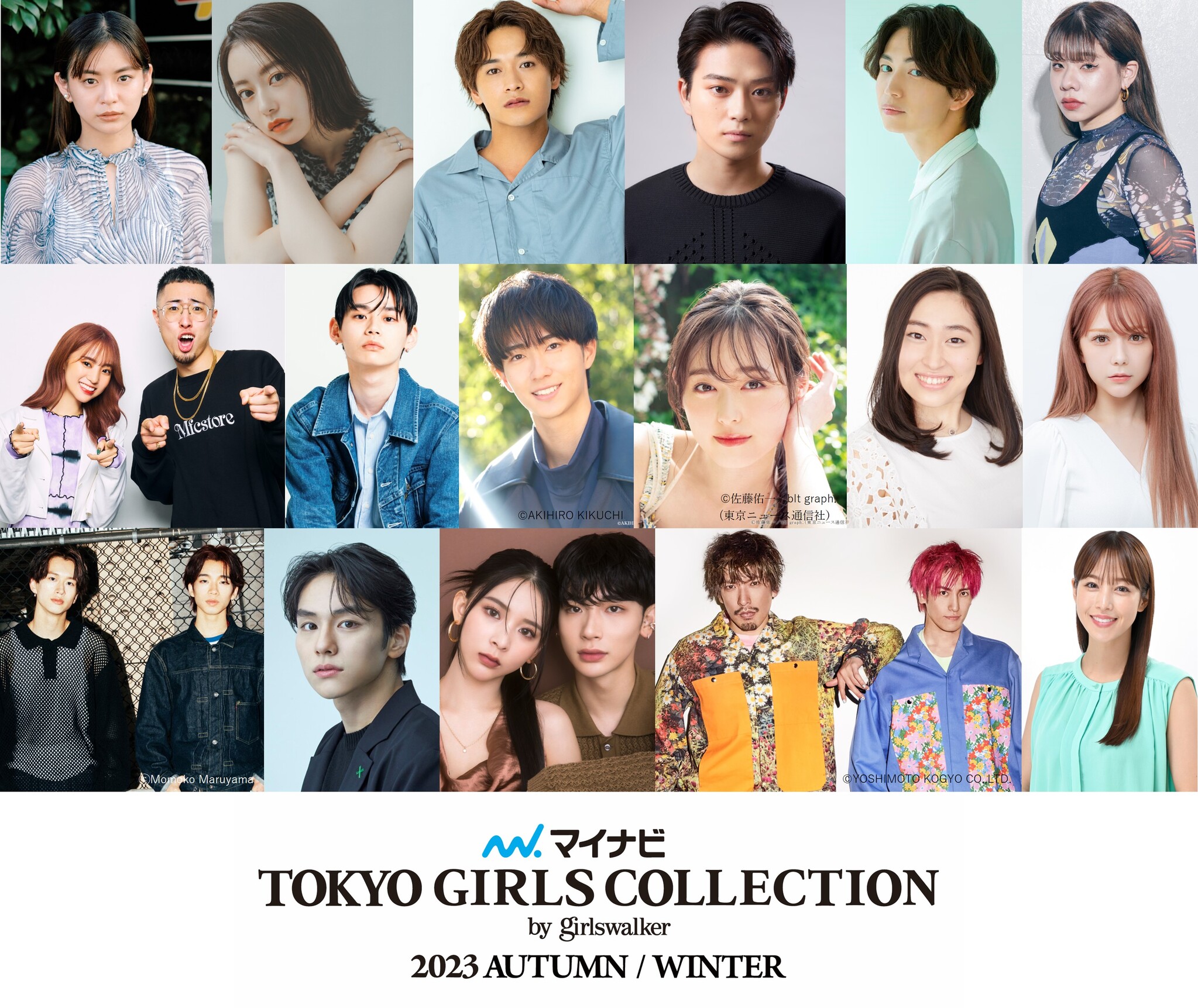 【マイナビ TGC 2023 A/W】豪華出演者第3弾発表！井上想良、綱啓永、のせりん、山下幸輝、野村康太や福原遥、中町兄妹やもーりーしゅーとらも！MCはEXITと鷲見玲奈が6開催連続のタッグ ...