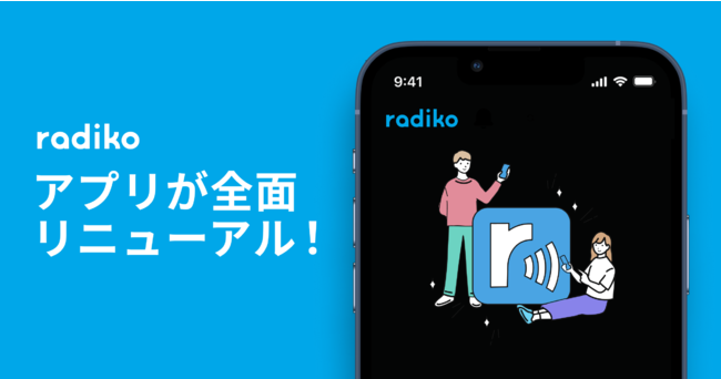 インターネットでラジオを聴くことができるradikoアプリが全面リニューアル！ ライブ聴取体験の向上、リスナーが気になる番組により出会いやすくなりました。｜株式会社radikoのプレスリリース