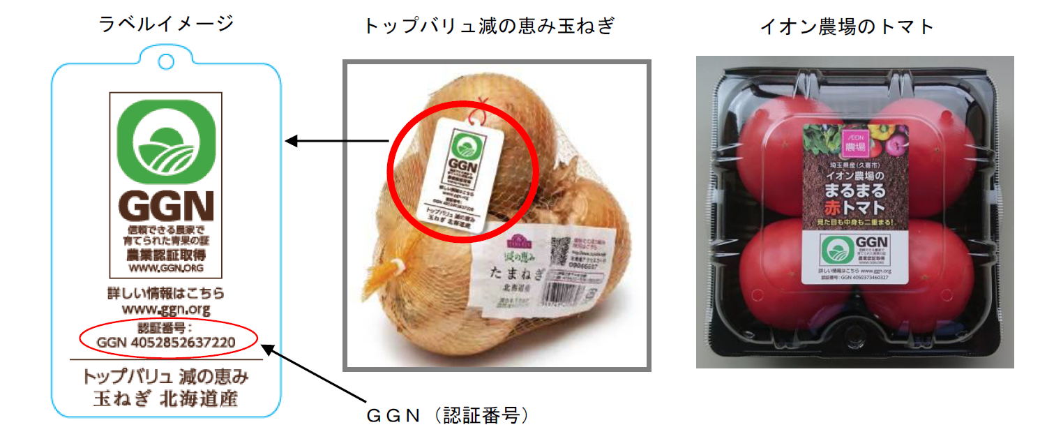 アジア初！GLOBALG.A.P.Number(GGN)ラベル付き商品の展開を開始｜イオン株式会社のプレスリリース