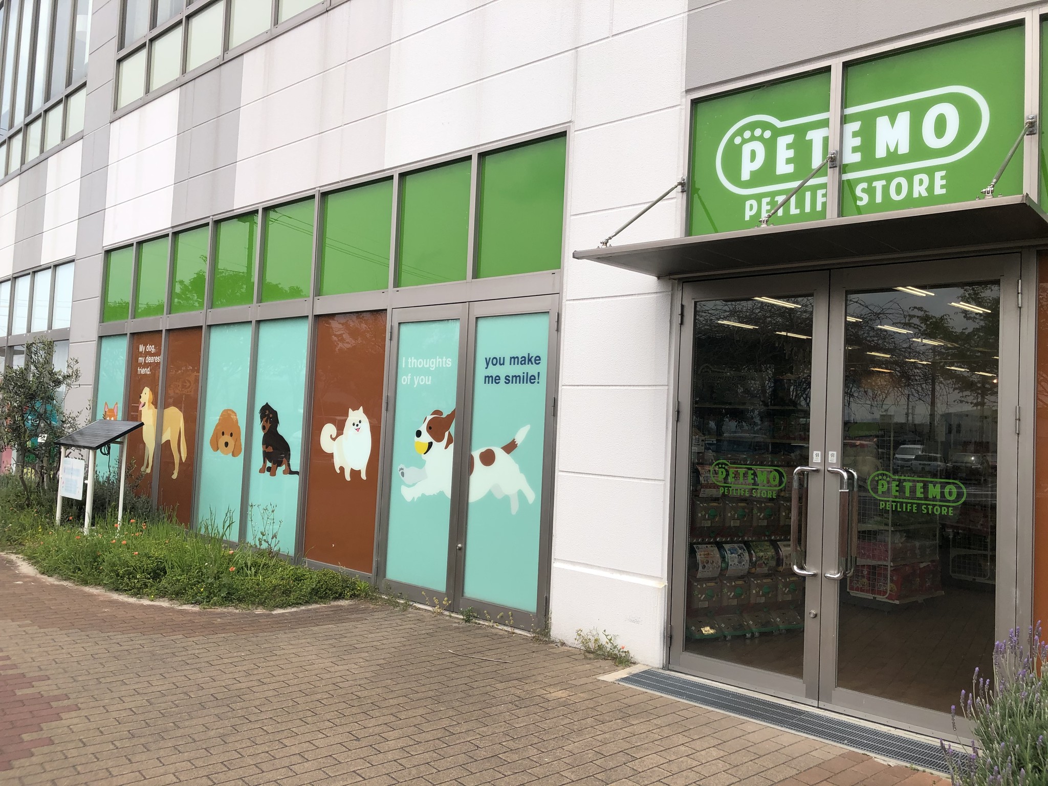「PETEMO 日吉津店」4月9日（金）10：00 リニューアルオープン！｜イオン株式会社のプレスリリース