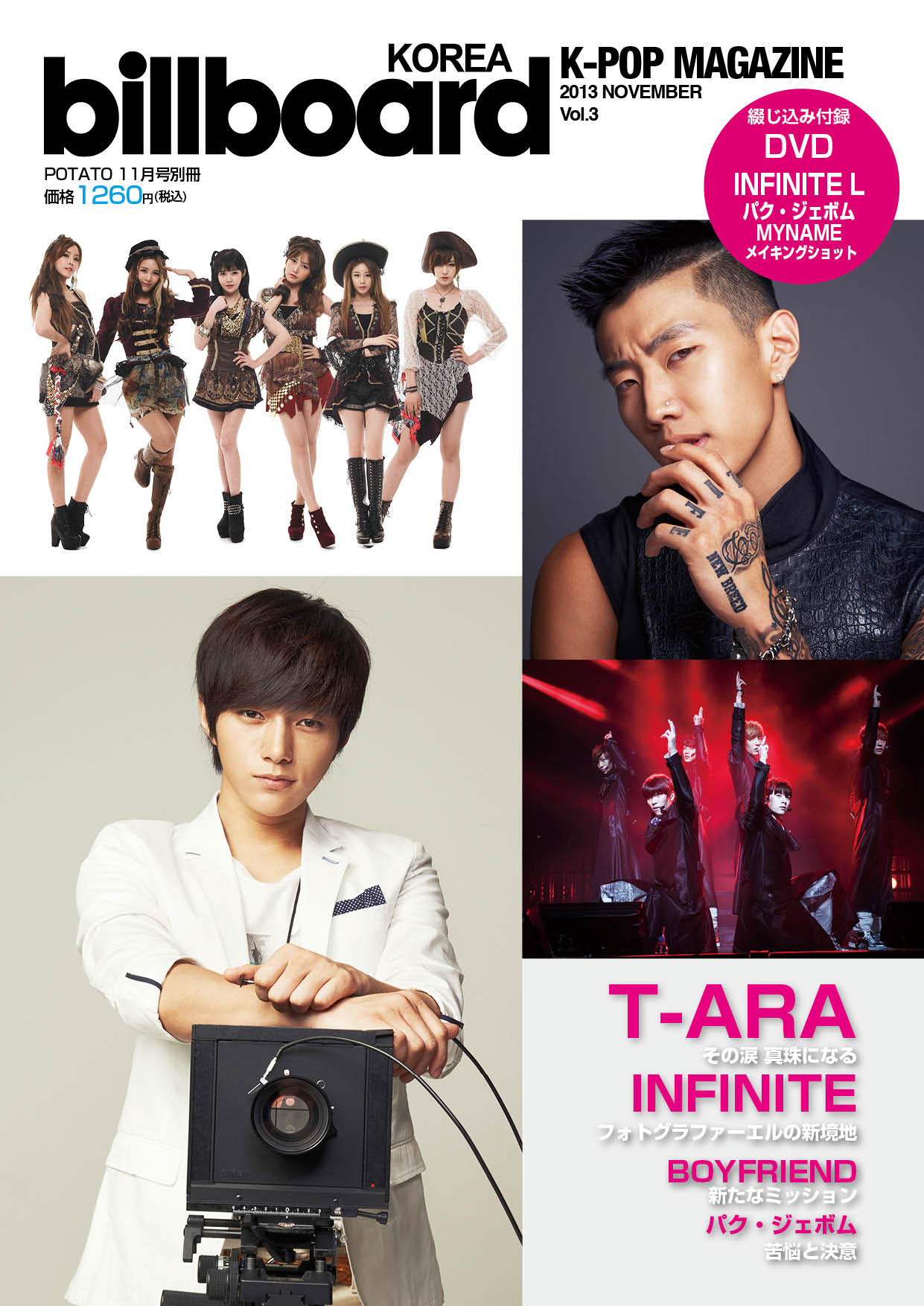 こんなK－POP誌は今までなかった！ 『billboard KOREA K-POP Magazine』Vol.3発売。｜株式会社学研プラスの ...