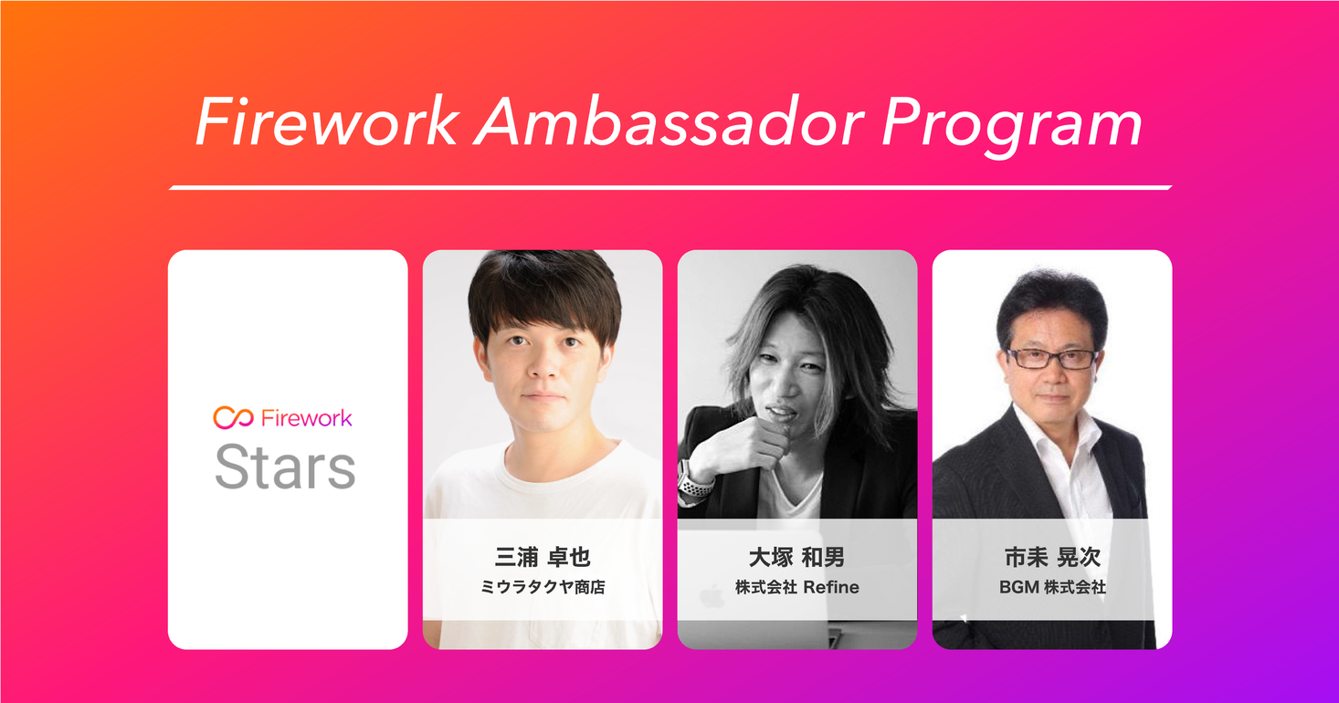【Firework】ウェブストーリーによってオープンウェブの変革を加速するアンバサダー・プログラムを始動｜Loop Now Technologies Inc.のプレスリリース