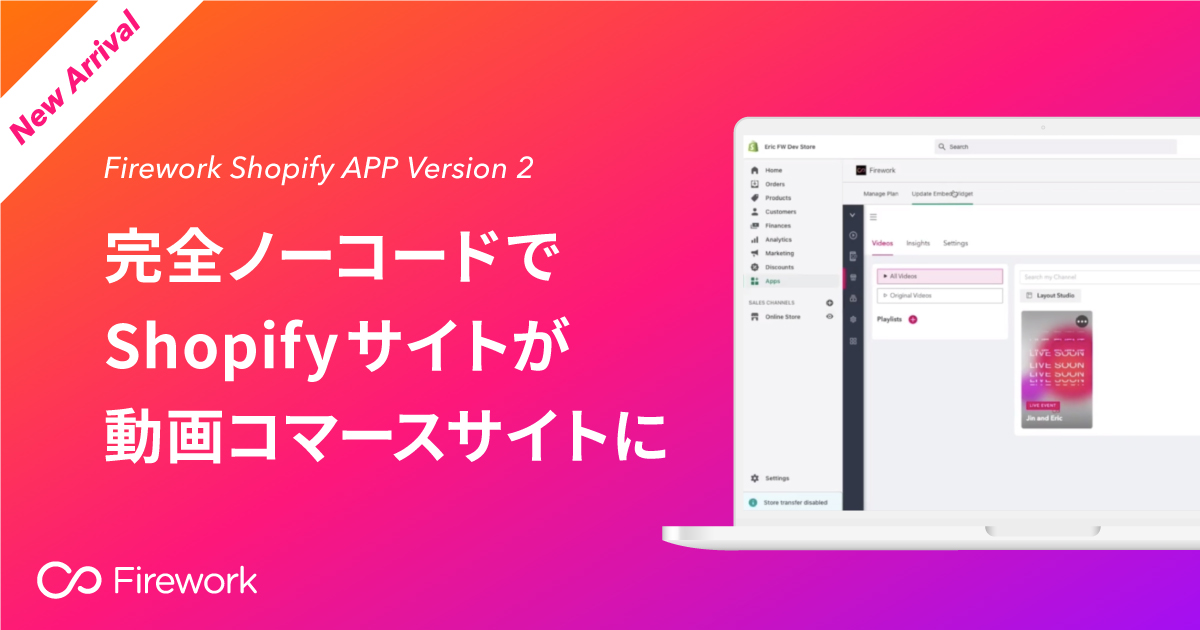 Firework：さらに利便性が向上したShopify APPの新バージョンをリリース。期間限定無料で提供！｜Loop Now Technologies Inc.のプレスリリース