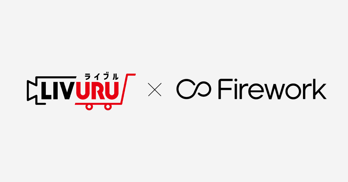 Firework、ライブコマース領域において、ライブ配信コンサルティングサービス「LIVURU（ライブル）」と協業開始｜Loop Now Technologies Inc.のプレスリリース