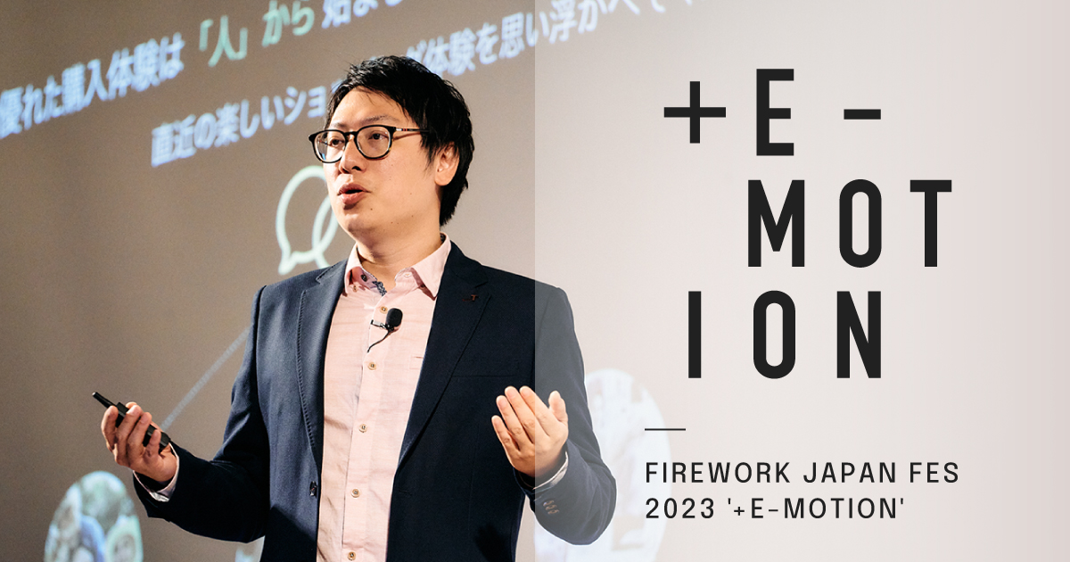 「Firework Japan FES 2023」を東郷記念館にて開催｜Loop Now Technologies Inc.のプレスリリース