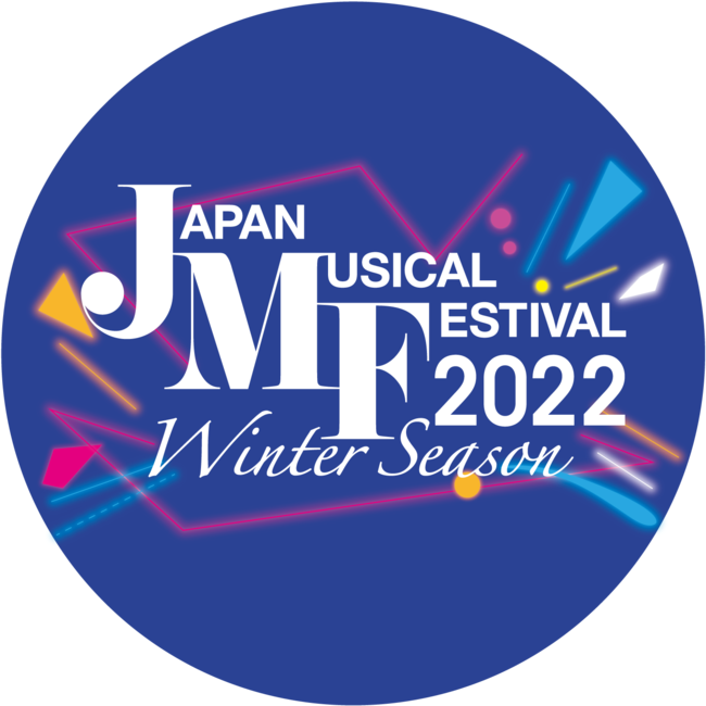 Japan Musical Festival 2022 Winter Season 開催決定!|日本テレビ放送網株式会社のプレスリリース