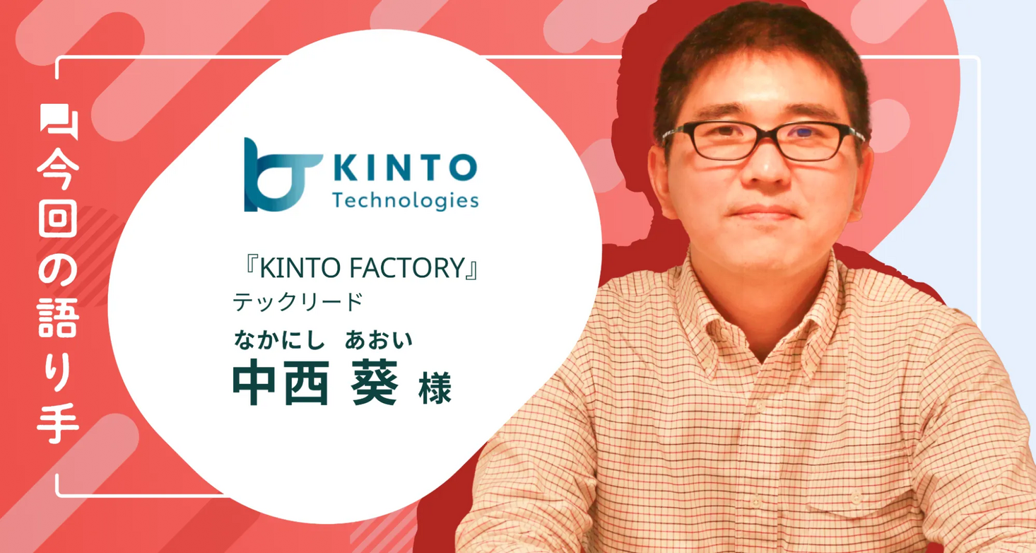 KINTOテクノロジーズのHireRoo活用事例公開 採用候補者のスキル見極めにコーディング試験導入｜株式会社ハイヤールーのプレスリリース