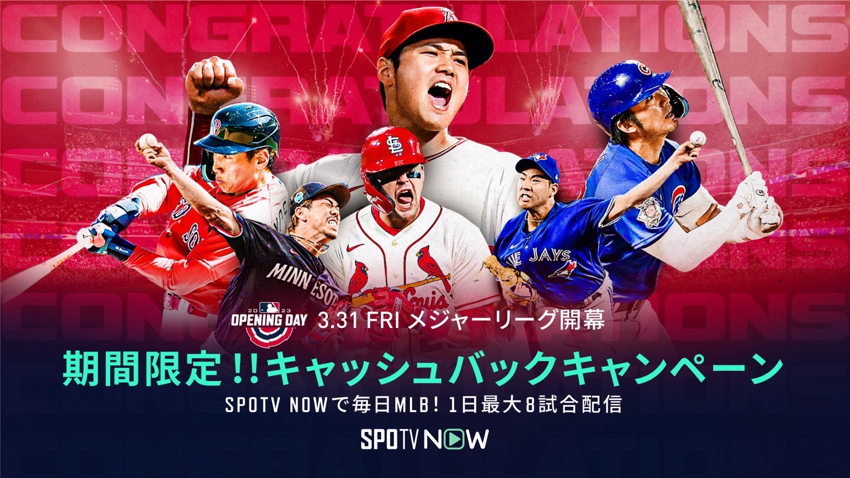 【PR?】SPOTV NOW、MLB開幕前にキャンペーン実施。 | 放映権事情を妄想しながらスポーツ中継を楽しむ