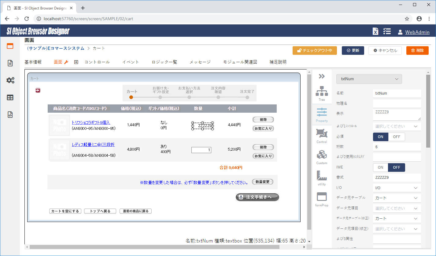 完全Web化した最新版でソフトウェア設計業務を大改革 設計書作成CADツール「SI Object Browser Designer 19 ...