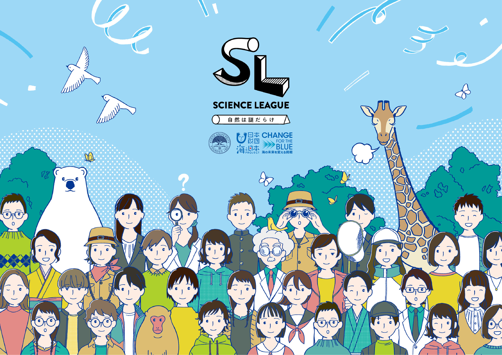 市民サイエンティストとして研究者と共に環境課題を解き明かす「SCIENCE LEAGUE（サイエンスリーグ）」のHPがついにオープン！｜日本 ...