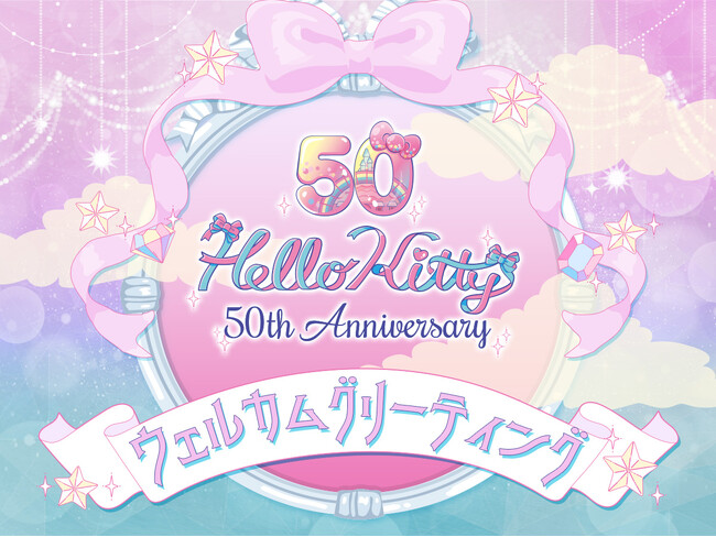 「Hello Kitty 50th Anniversary」絶賛開催中！CLAMPさんがハローキティのコスチュームデザインを初描き下ろし！実際 ...