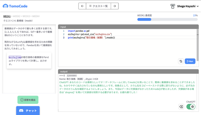 【業界初】ChatGPT搭載の無料で学べるプログラミングプラットフォーム｜TomoCode｜株式会社Passionate Geniusのプレスリリース
