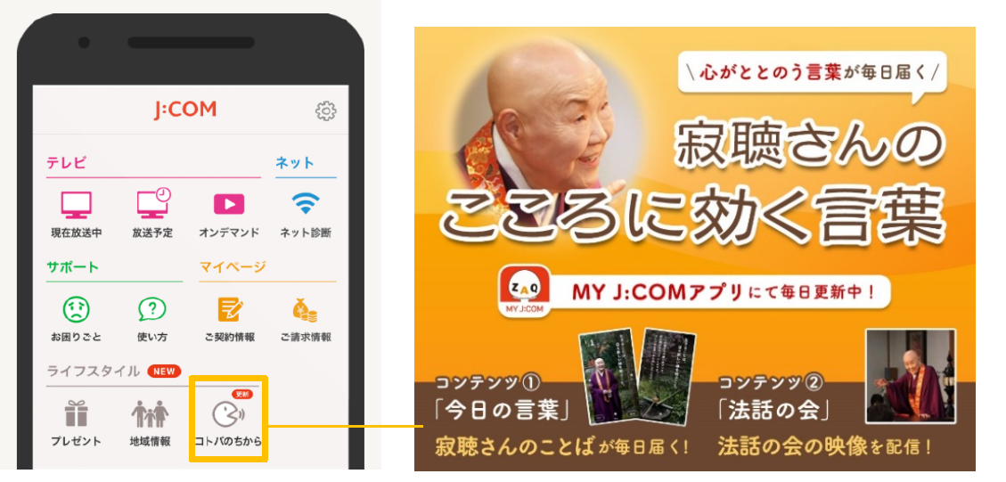長引くコロナ禍で、身近なスマホが元気の源に アプリ「MY J:COM」に毎日使いたくなる新機能が追加｜J:COMのプレスリリース