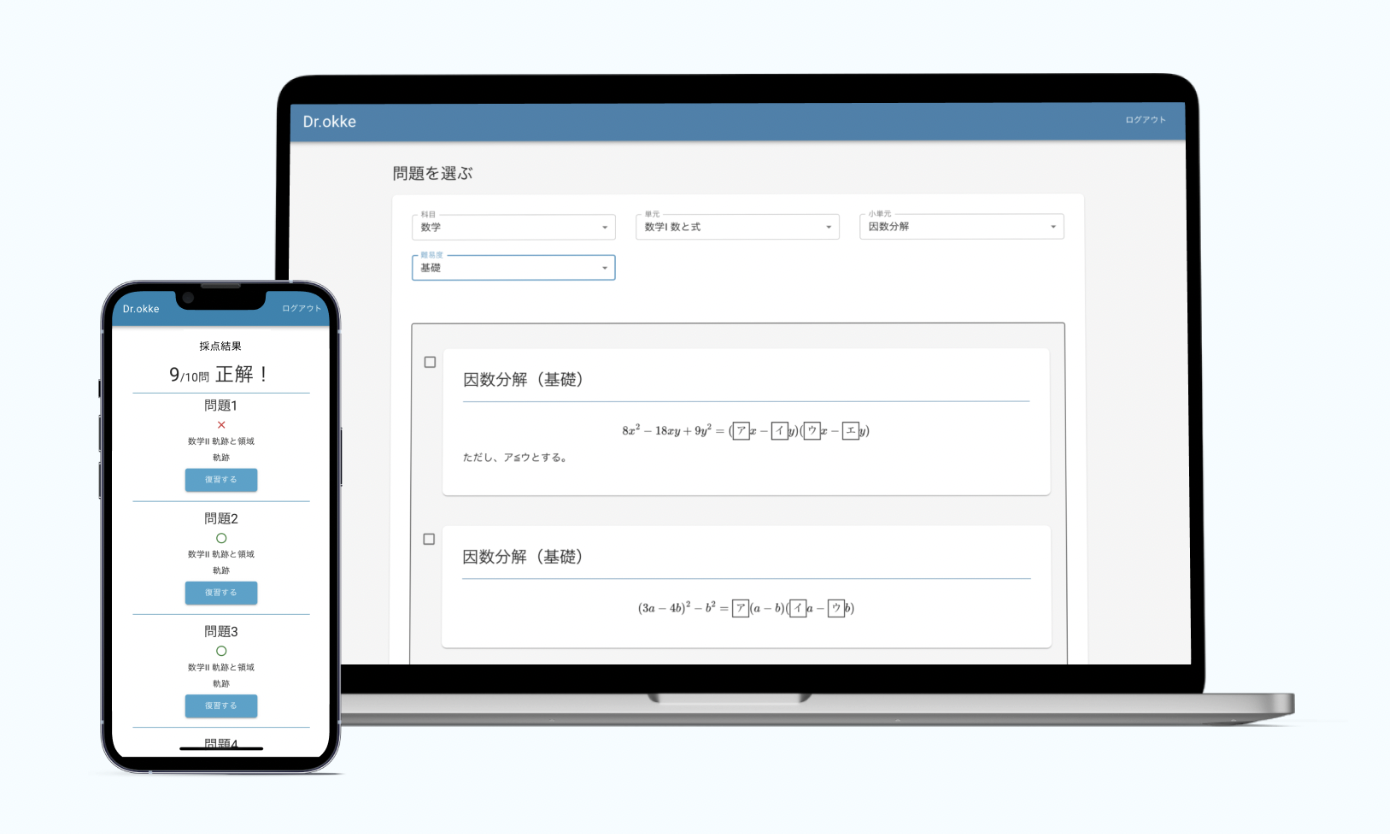 高校生の学習塾向けテスト作成ツール「Dr.okke」をリリース｜株式会社okkeのプレスリリース