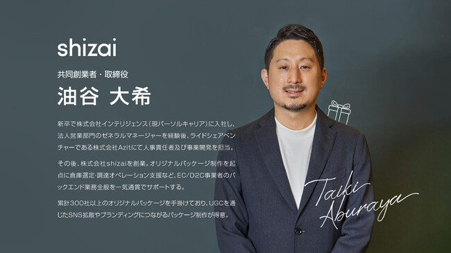 shizai、日本最大級のD2Cイベント『Why!? Direct.2023』に登壇！｜株式会社shizaiのプレスリリース