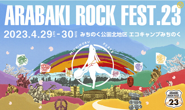 レンタルのニッケンは「ARABAKI ROCK FEST.23」に協賛します｜株式会社レンタルのニッケンのプレスリリース