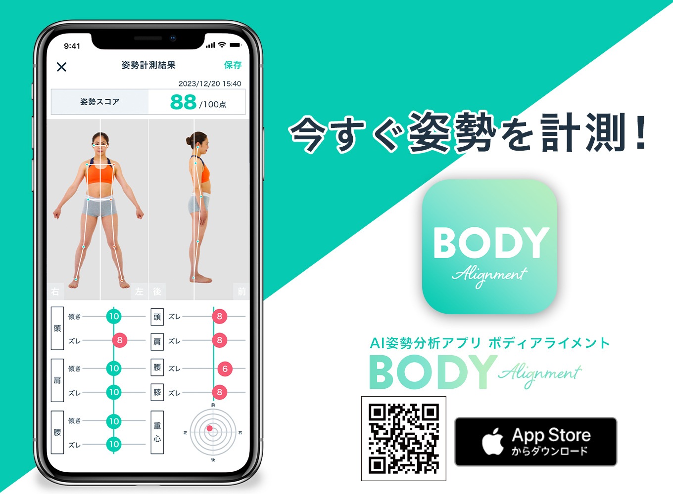 スマホで姿勢をスコア化できるアプリ「BODY Alignment(ボディアライメント)」を正式リリース！｜ならでわ株式会社のプレスリリース