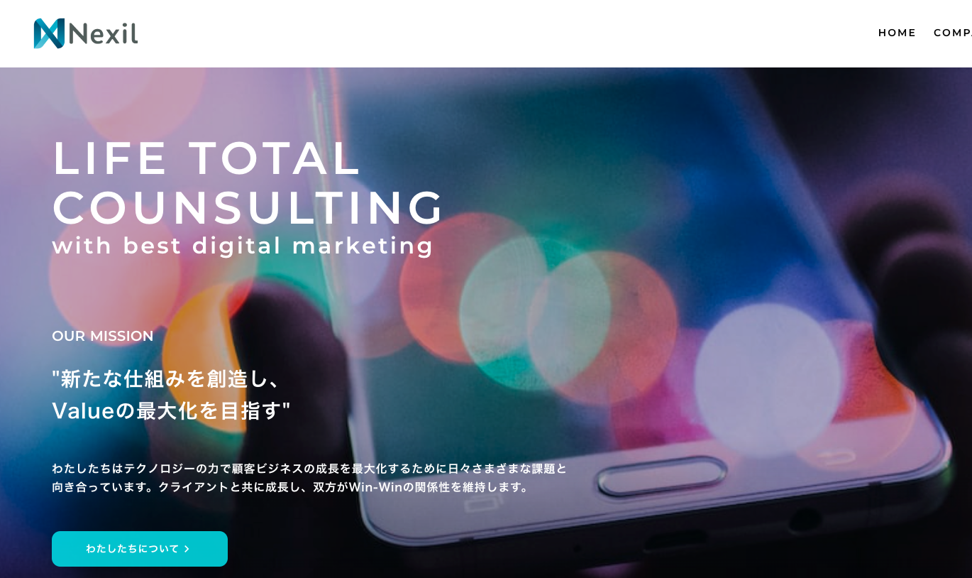 【株式会社Nexil】ホームページをリニューアルしました！｜株式会社Nexilのプレスリリース