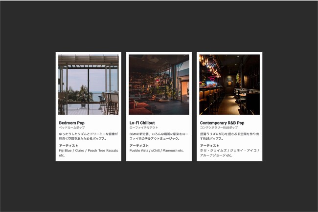 店舗BGMのmoodmaker、ユニバーサル ミュージックとのアライアンスにより空間演出のための選曲提案サービスを無料で提供開始｜ハッピーコンピューター株式会社のプレスリリース