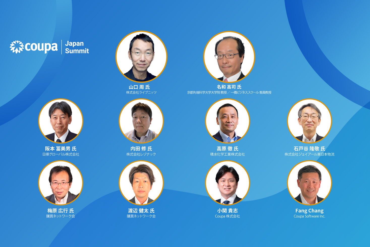 Coupa、7/26（水）開催イベント”調達購買・サプライチェーンDXの新潮流” を説く 「Coupa Japan Summit」講演者を新たに発表｜Coupaのプレスリリース