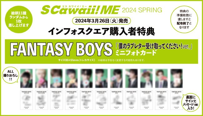【情報解禁】カバーにME:I、バックカバーにWATWINGが初登場！ 『S Cawaii! ME 2024 SPRING』が3月26日（火）発売 (2024年2月16日) - エキサイトニュース