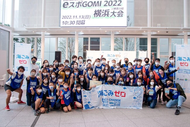 eスポーツとごみ拾いの融合『eスポGOMI 2022横浜大会』を開催 優勝は「BEN HOUSE」チーム！参加者全48名で約77kgのごみを集めました！｜海と日本プロジェクト広報事務局のプレスリリース