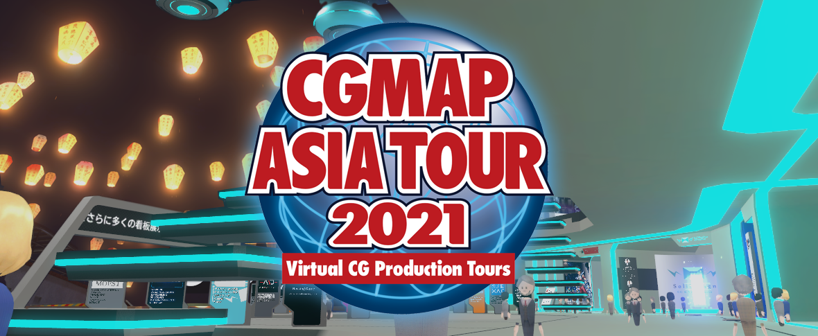 5月26日(水)開催！！「VR空間でのビジネスマッチングサービス」 日本とアジアのCGプロダクションをつなげる。特別講演も実施！！ CGMAP ...