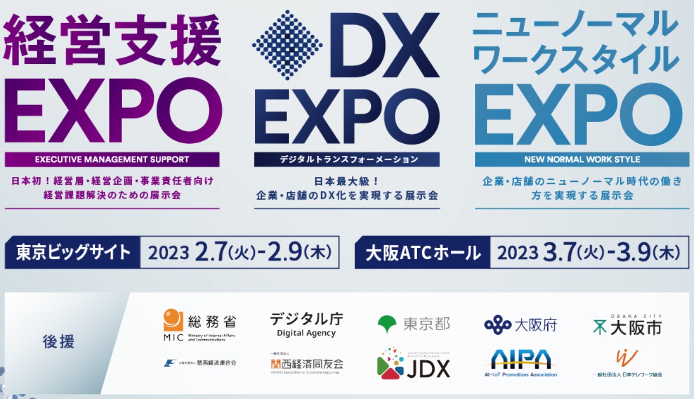 ＜いよいよ明日2/7から開幕！＞ 日本最大級* DX総合展『第3回 DX EXPO』計750*の製品が出展／ サッポロ、富士通、日清、楽天、ベネッセ、カインズなどの役員による豪華セミナーも併催 ...