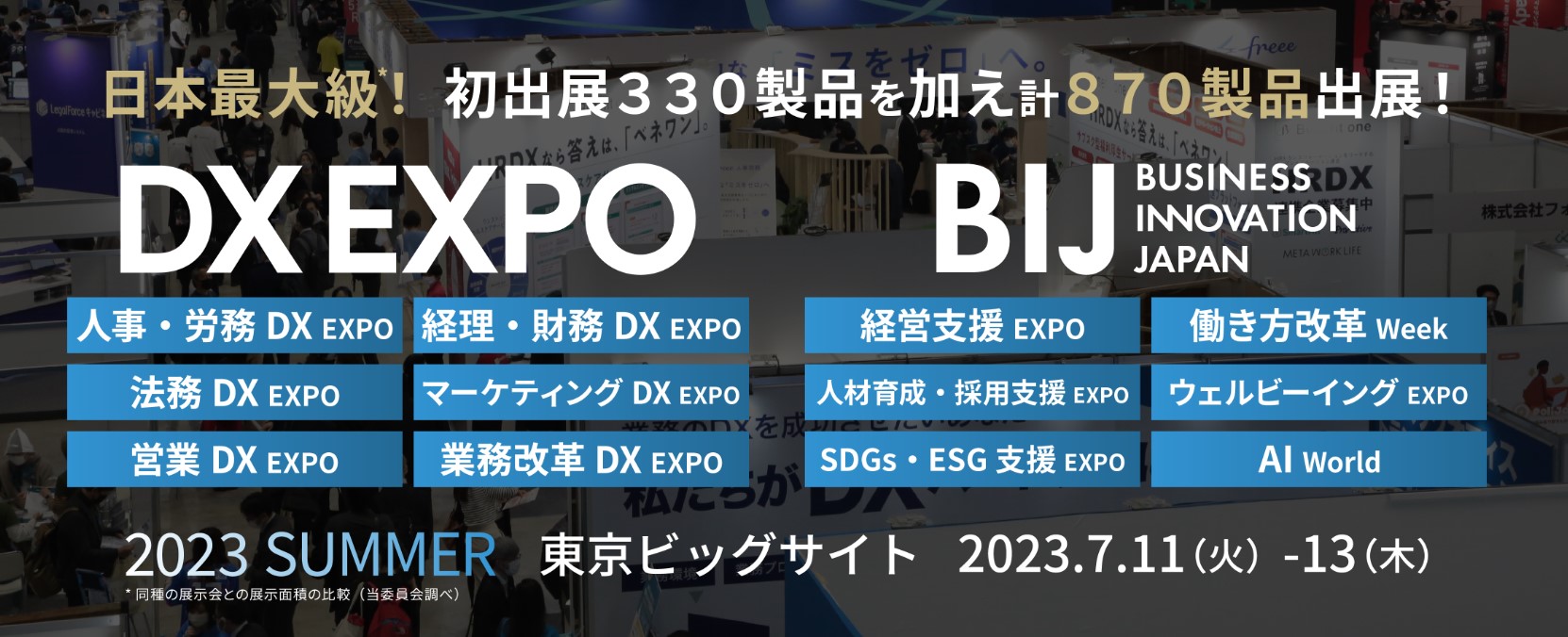 ＜来場登録開始！＞ 日本最大級*DX・経営課題解決の総合展『第4回 DX EXPO／ビジネスイノベーションJapan』マイクロソフト、サッポロ、富士通など業界トップが語る豪華セミナーを多数開催 ...