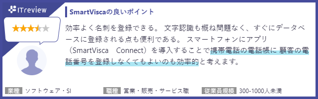 SmartViscaが「ITreview Grid Award 2023 Summer」名刺管理部門で最高位の「Leader」を3年連続受賞！記念キャンペーン実施中！｜サンブリッジのプレスリリース