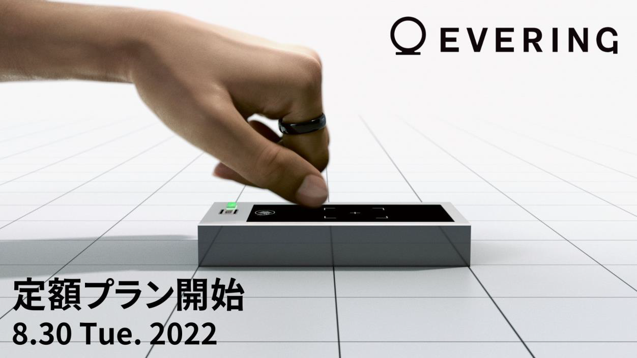 EVERINGを手軽に始めやすい「定額プラン」の提供を開始。月額550円（税込）で利用が可能に｜株式会社EVERINGのプレスリリース