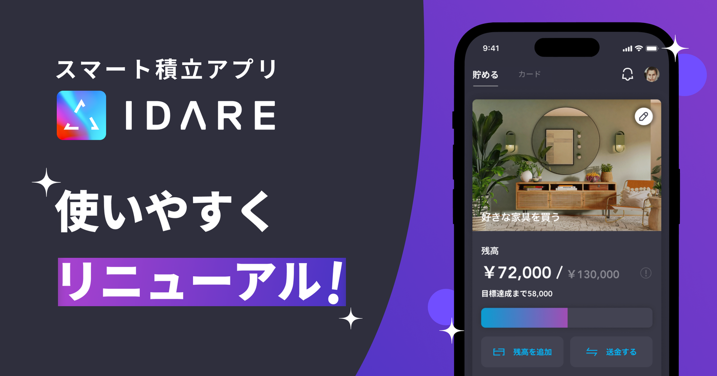 IDARE（イデア）のデザインをリニューアルしました！｜株式会社Fivotのプレスリリース