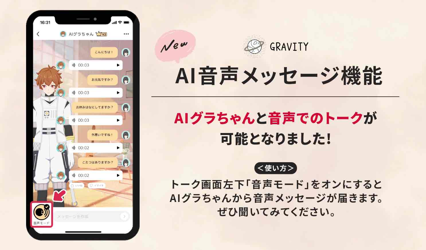 SNSアプリ 「GRAVITY」、「AI音声メッセージ機能」をリリース。｜HiClub株式会社のプレスリリース