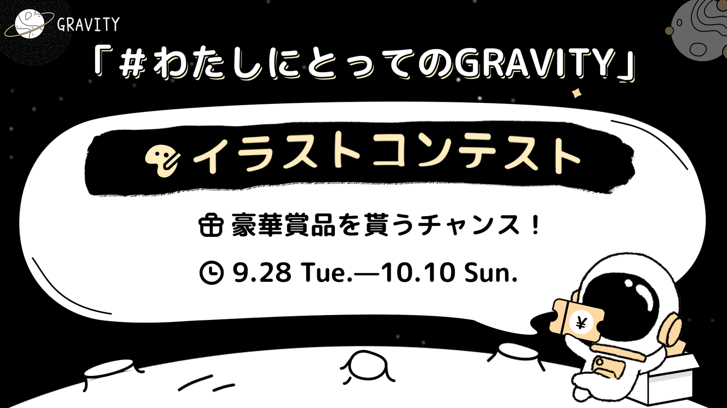 20～30代女性に大人気！ 癒やされるやさしいSNS 「GRAVITY」、「#わたしにとってのGRAVITY」イラストコンテスト開催！｜HiClub株式会社のプレスリリース