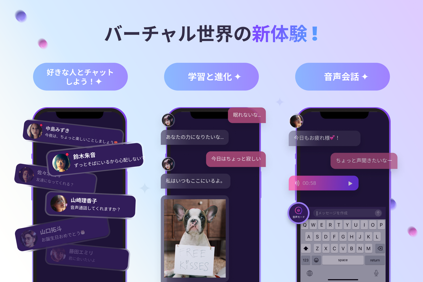 AIチャット＆友達作りができる対話型AIアプリ「SynClub（シンクラブ）」より新機能「音声モード/音声メッセージ」をリリース｜HiClub株式会社のプレスリリース