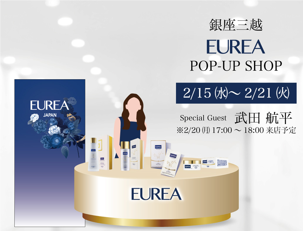 今話題の美容ブランド「EUREA」が銀座三越にてPOPUP開催！｜ドリームパワー株式会社のプレスリリース