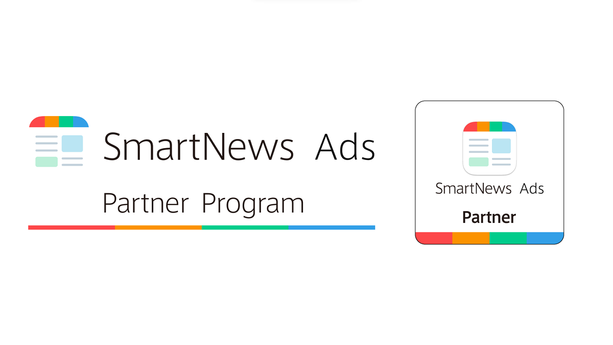 スマートニュース、広告事業の認定代理店制度「SmartNews Ads パートナー プログラム」において初となる認定パートナー136社を発表｜スマートニュース株式会社のプレスリリース