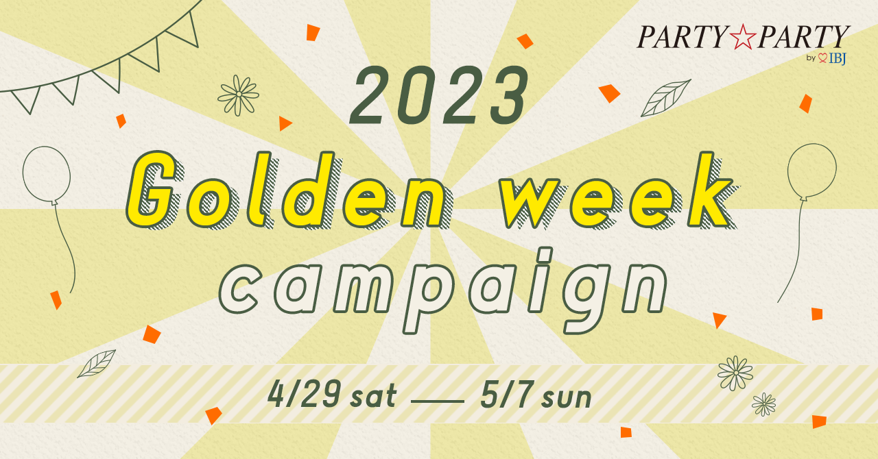 PARTY☆PARTYはGW中の出会いを応援！期間限定で「777円引き」キャンペーンを開催。｜IBJのプレスリリース
