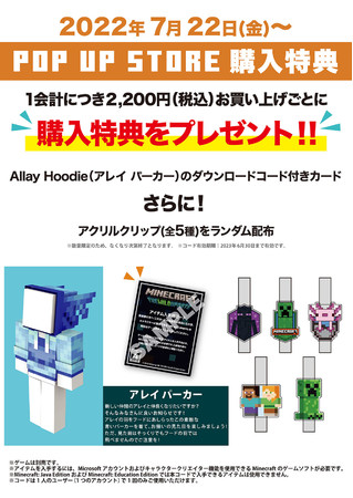 「Minecraft POP UP STORE」が開催決定！｜株式会社GRANUPのプレスリリース