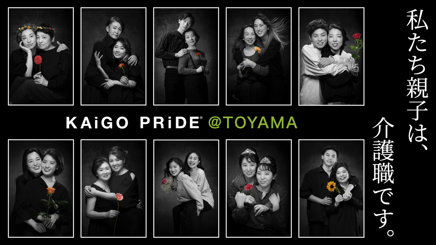 これまでにない、介護の魅力の新しい切り口。KAiGO PRiDE@TOYAMA母の日特別イベントに約2000人が来場！！｜一般社団法人KAiGO PRiDEのプレスリリース