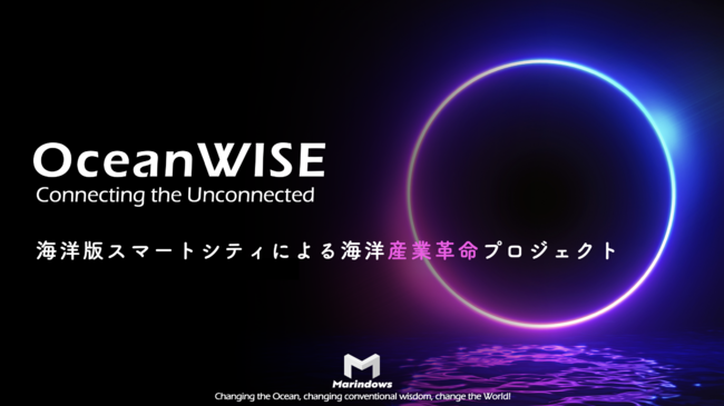 世界初、全自動EV船エコシステム『DroneSHIP』と海洋版スマートシティ『OceanWISE』を同時発表｜Marindows株式会社のプレスリリース