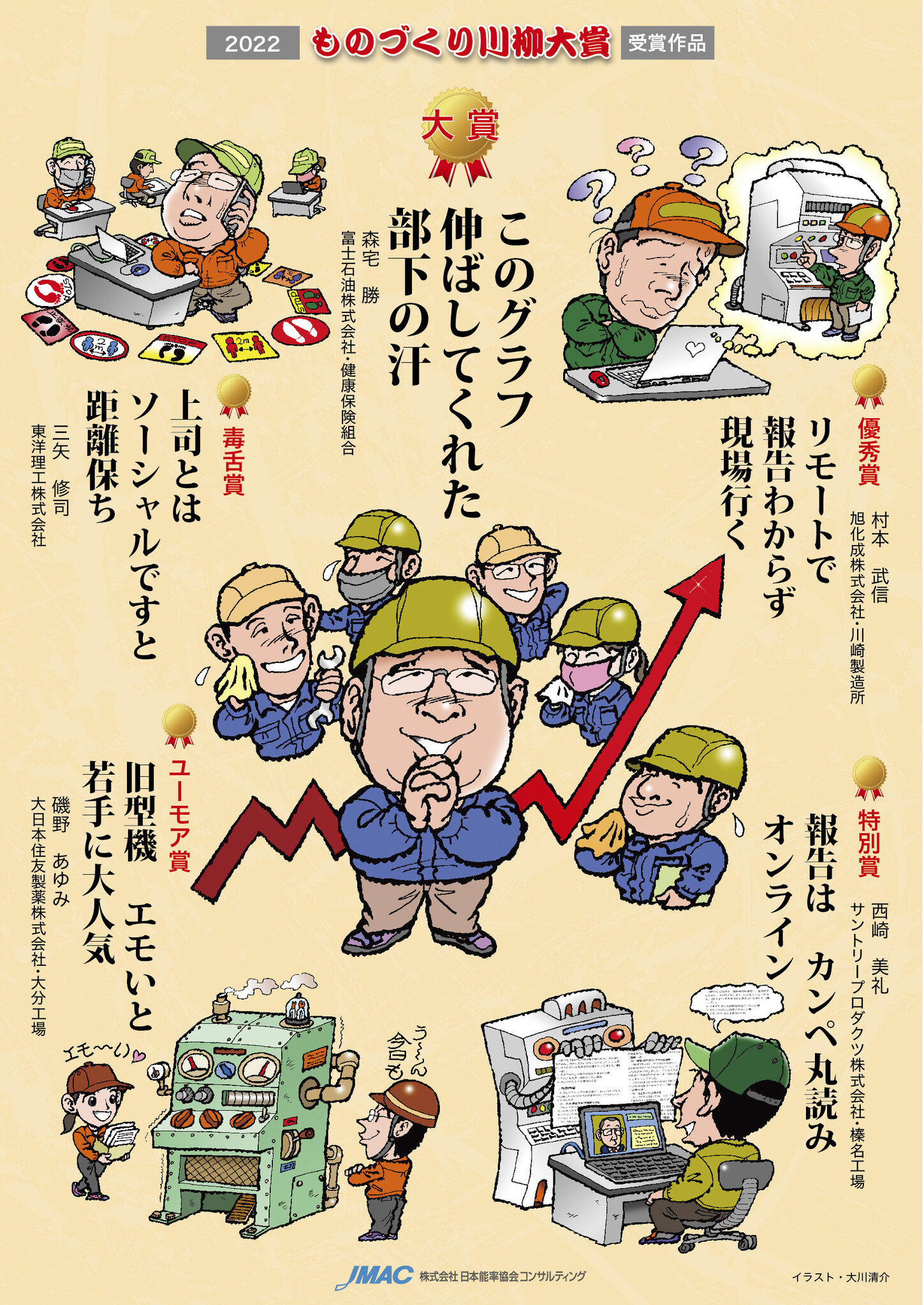 JMAC「2023ものづくり川柳大賞」作品を募集｜JMACのプレスリリース